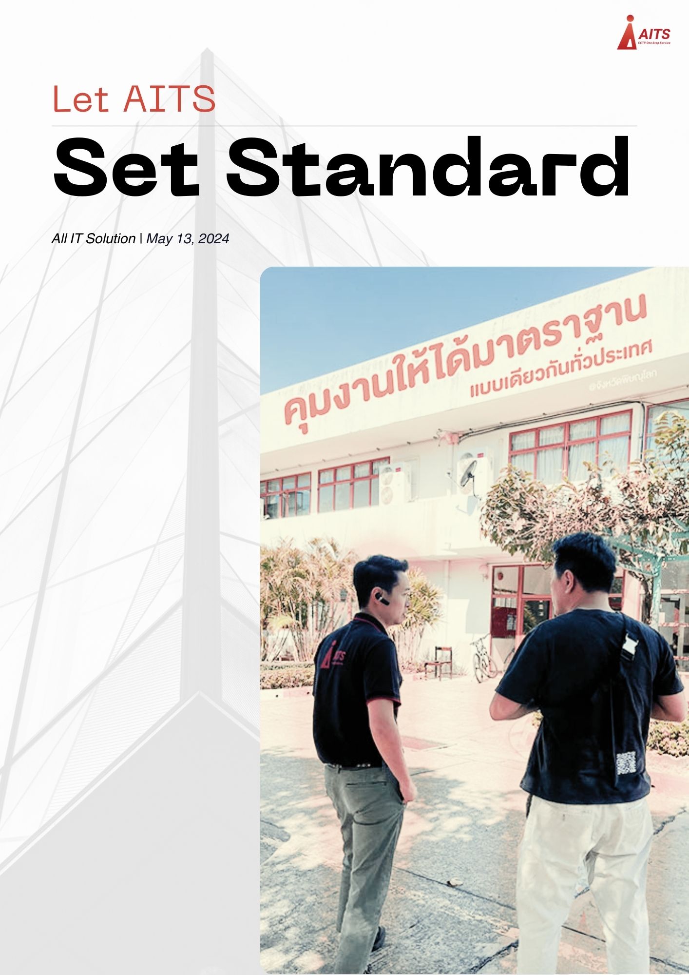 - Let AITS Set Standard - AITSCCTV