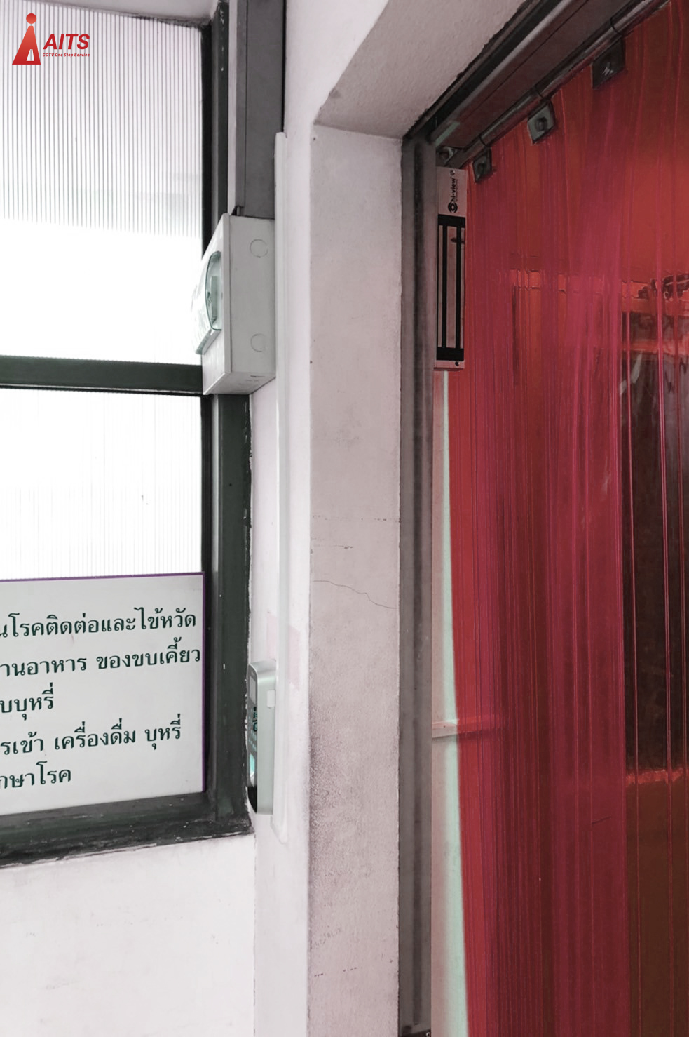 ออกแบบและรับติดตั้งระบบควบคุมประตู Access control - AITSCCTV