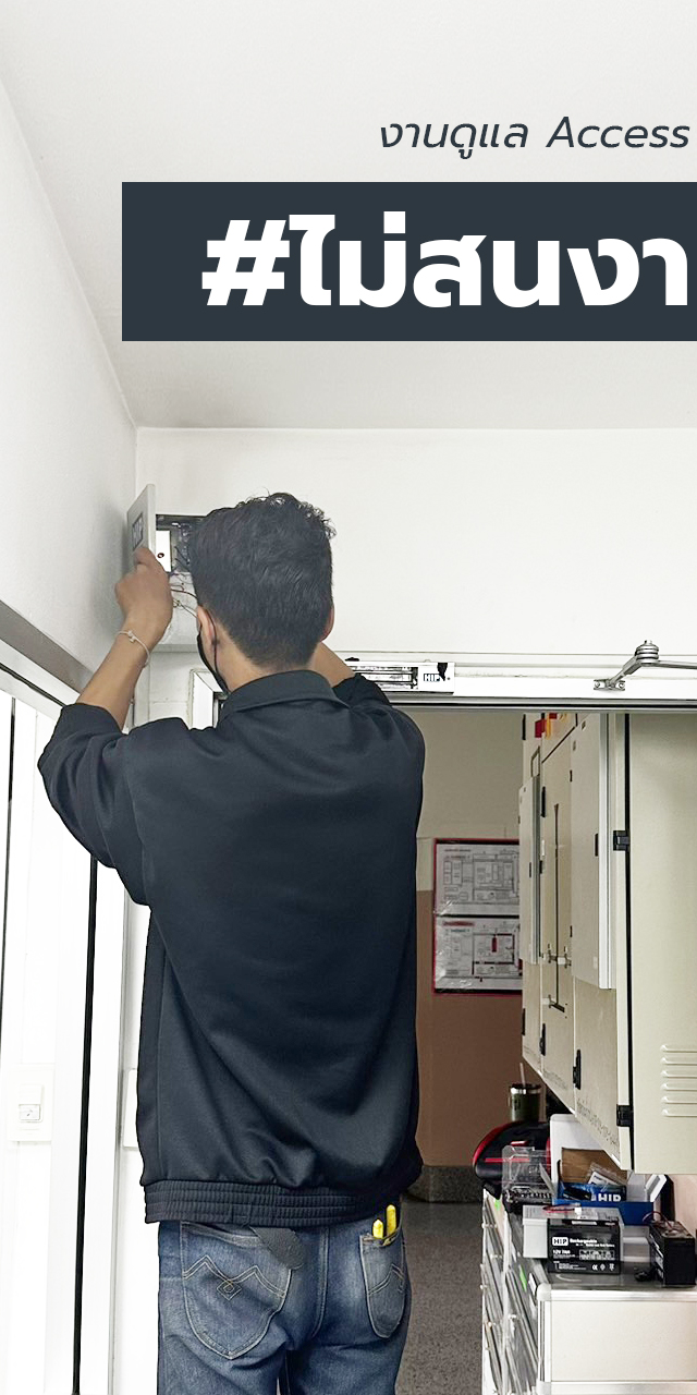 งานดูแล Access Control LAB - AITSCCTV