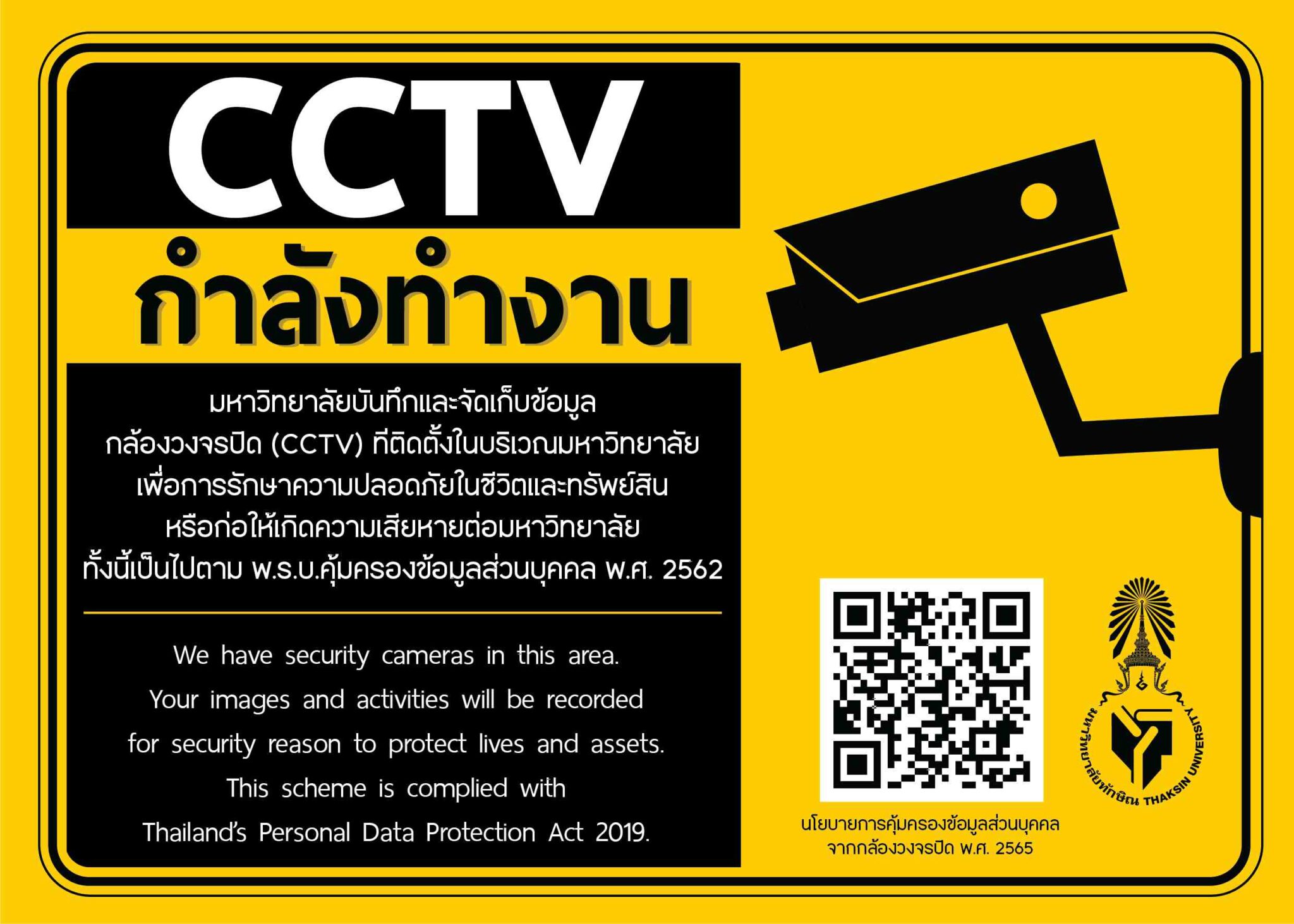 กฎหมายกล้องวงจรปิด กับ กฎหมาย PDPA ที่ต้องรู้ ถ้าไม่อยากเสียใจทีหลัง