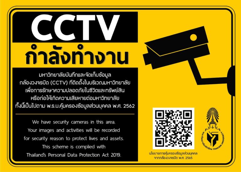 กฎหมายกล้องวงจรปิด กับ กฎหมาย PDPA ที่ต้องรู้ ถ้าไม่อยากเสียใจทีหลัง