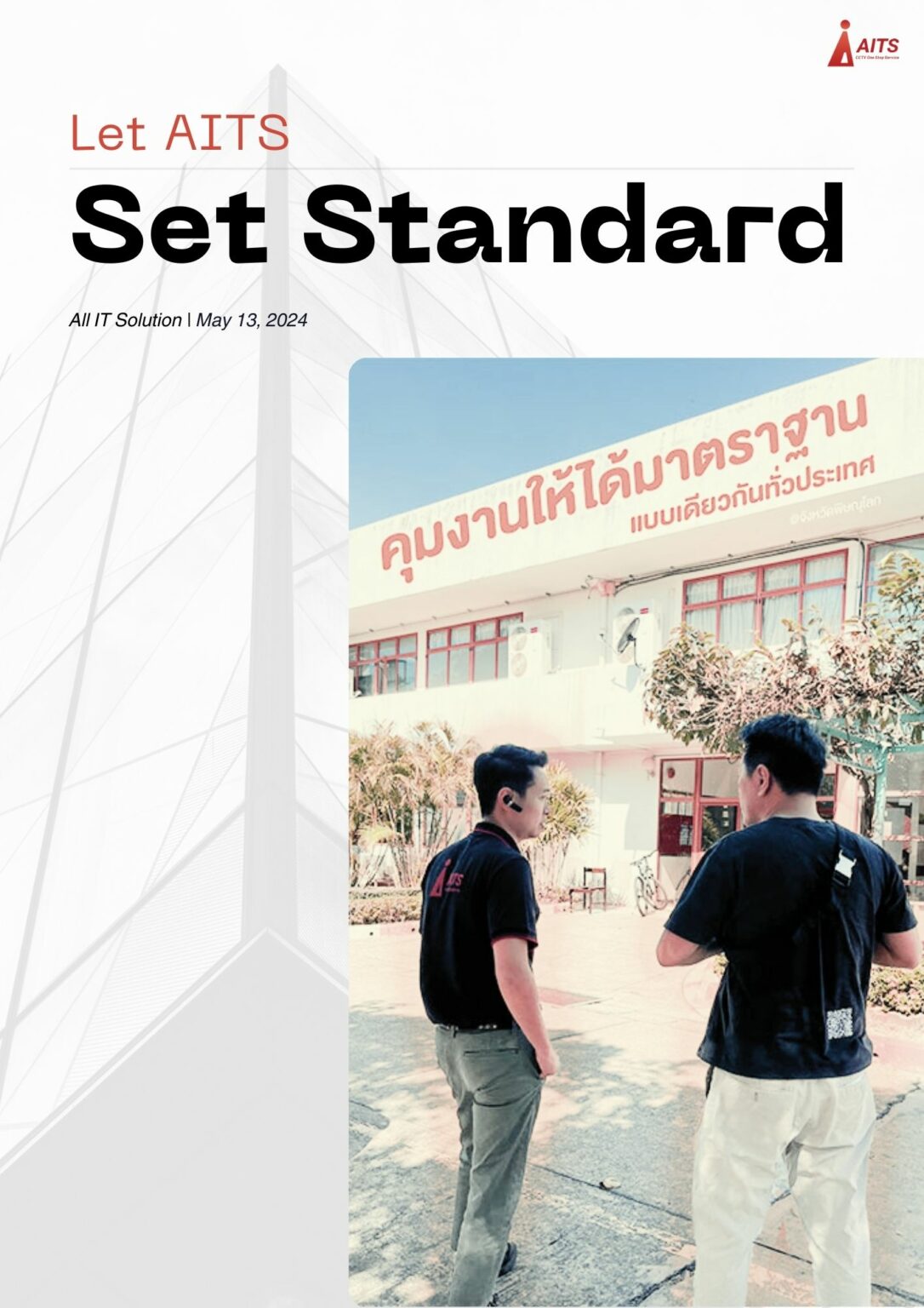- Let AITS Set Standard - AITSCCTV