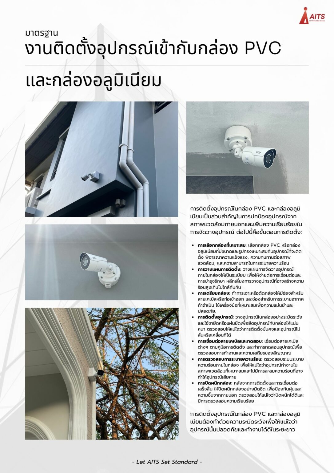 - Let AITS Set Standard - AITSCCTV